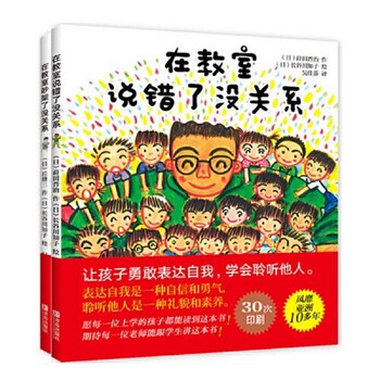 在教室说错了没关系+在教室吵架了没关系 儿童逆商培养绘本3-4-6周岁儿童早教不怕被嘲笑说话表达幼儿情绪管理与性格培养逆商启蒙