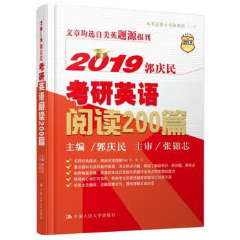 2016年考研英语阅读200篇 9787300206608