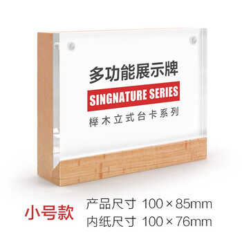 亚克力桌牌价目价格表摆台桌面展示牌立式产品展示架立牌价签牌透明强磁台签 立式榉木台卡100*70MM