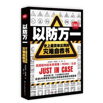 以防万一【正版图书，售后无忧】