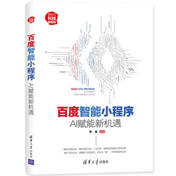 百度智能小程序:AI赋能新机遇