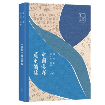 正版 中国哲学通史简编9787108067265