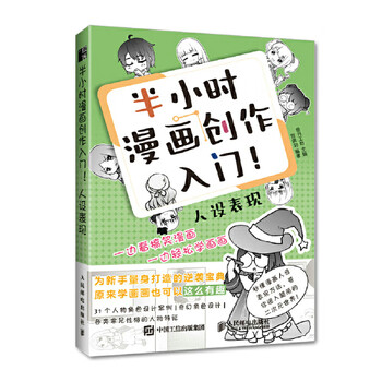 半小时漫画创作入门!.人设表现