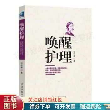 唤醒护理 张中南