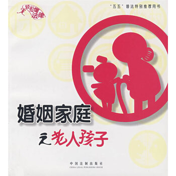 婚姻家庭之老人孩子【正版图书】