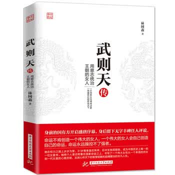 武则天传