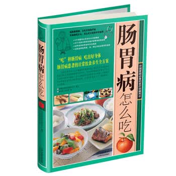 肠胃病怎么吃【保证正版】