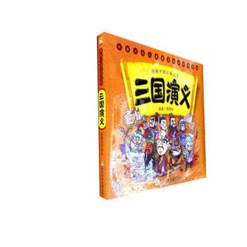 三国演义