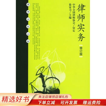 律师实务 修订版 徐家力