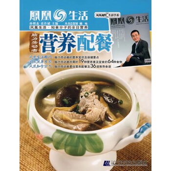 脑力劳动者营养配餐 袁许斌 孙明杰