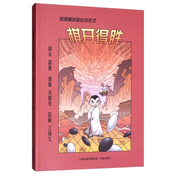 吴清源英雄出少年之棋开得胜