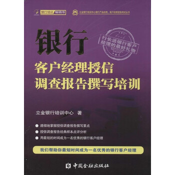 银行客户经理授信调查报告撰写培训