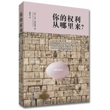 你的权利从哪里来？(何帆法官郑重推荐！)