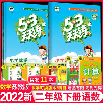 【科目自选】53天天练二年级上下册语文数学英语五三天天练试卷练习册同步阅读北师版部编人教版2年级自选 二年级下册语文人教数学苏教版