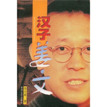 汉子姜文【正版图书，放心下单】