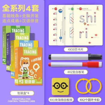 【时光学】进阶式幼儿控笔训练字帖 儿童可擦写训练卡学前班3-4-5 基础线条+全脑开发+连点成画+汉语拼音