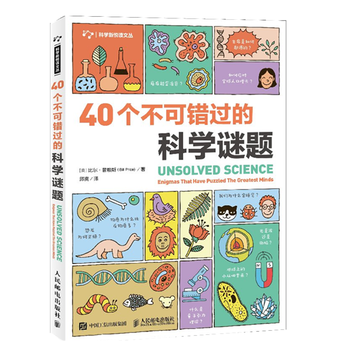 40个不可错过的科学谜题