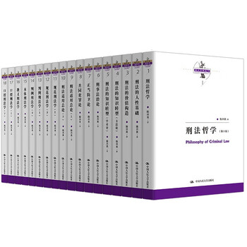 陈兴良刑法学“降龙十八掌”系列