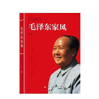 【新华正版】 毛泽东家风 丁晓平 人民出版社