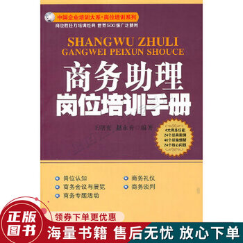 商务助理岗位培训手册