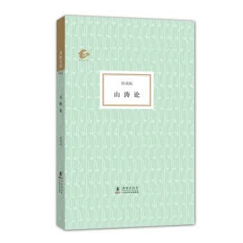 海豚书馆：山涛论