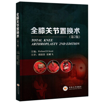 正版  全膝关节置换术(第2版) 理查德斯科特(Richard Scott) 中南大学出版社