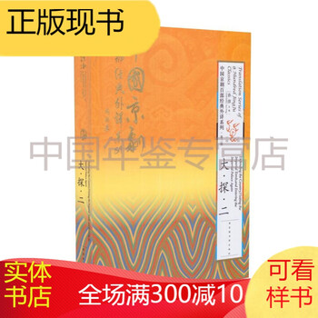 中国京剧百部经典外译系列 第三辑 大·探·二 孙萍主编 国家图书馆出版社