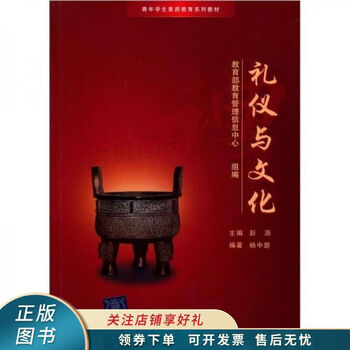 礼仪与文化