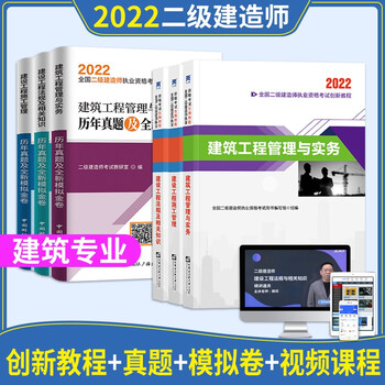 备考2022二级建造师2022创新教程二建教材2022考试建筑工程实务+管理+法规全套教材+试卷