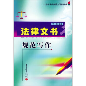法律文书规范写作【正版图书，放心下单】