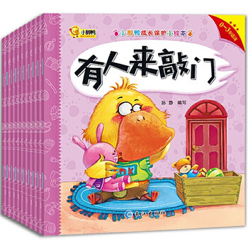 小脚鸭宝宝绘本经典适读儿童书籍亲子阅读 早教幼儿故事书 睡前故事 启蒙适合看的0到3岁行为习惯系列幼儿 成长保护小绘本10册