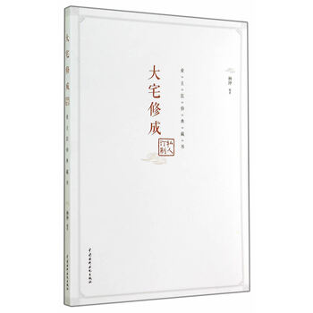 大宅修成 杨坤著 水利水电出版社