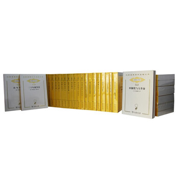  汉译世界学术名著丛书(珍藏本历史共189册)(精)