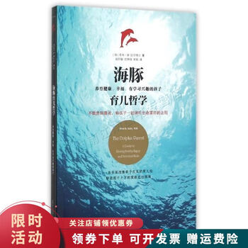 海豚育儿哲学