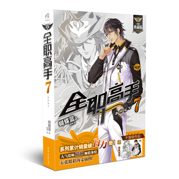 ​全职高手11-15（5册同名动漫第二季热播中！） 全职高手.7