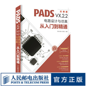 扫码学习 PADS VX.2.2电路设计与仿真从入门到精通 初学者的技术宝典 学通PADS一本就够