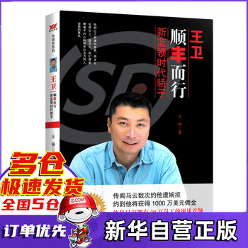 王卫(顺丰而行新蓝领时代骄子)