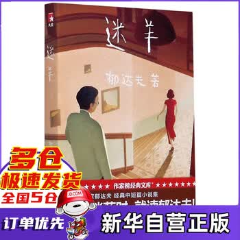 迷羊