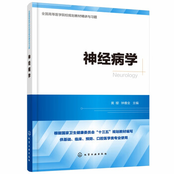 神经病学