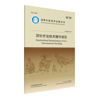 浮针疗法操作技术规范