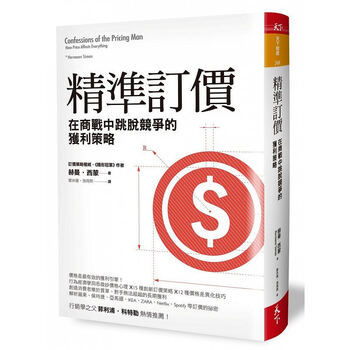 现货台版《精准订价》在商战中跳脱竞争的获利策略 案例策略金融投资商业经管 图