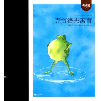引读者克雷洛夫寓言赠课程化方案