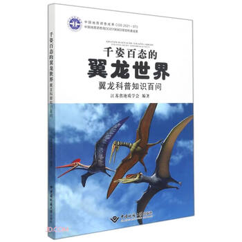 千姿百态的翼龙世界(翼龙科普知识百问)
