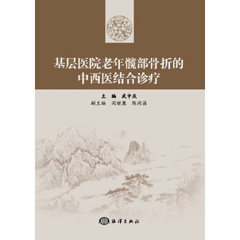 基层医院老年髋部骨折的中西医结合诊疗