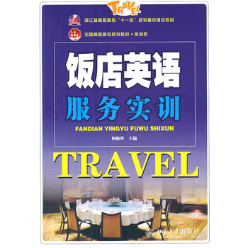 饭店英语服务实训 柯淑萍 北京大学出版社【正版图书】