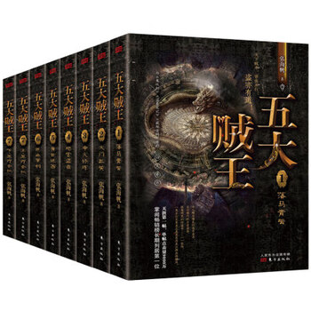 五大贼王(1-7)套装