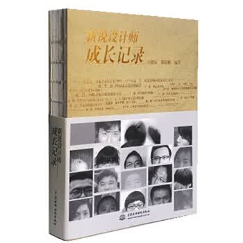 新锐设计师成长记录 9787517004240
