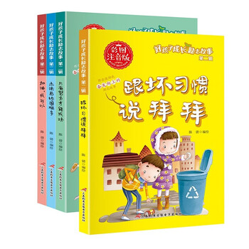 创客童书 好孩子成长励志故事6-12岁小学生课外阅读书籍读物学生阅读绘本（4册） 第一辑 第二辑