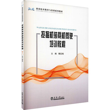 挖掘机装载机驾驶培训教程