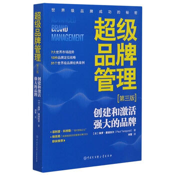品牌管理(第3版)正版书籍